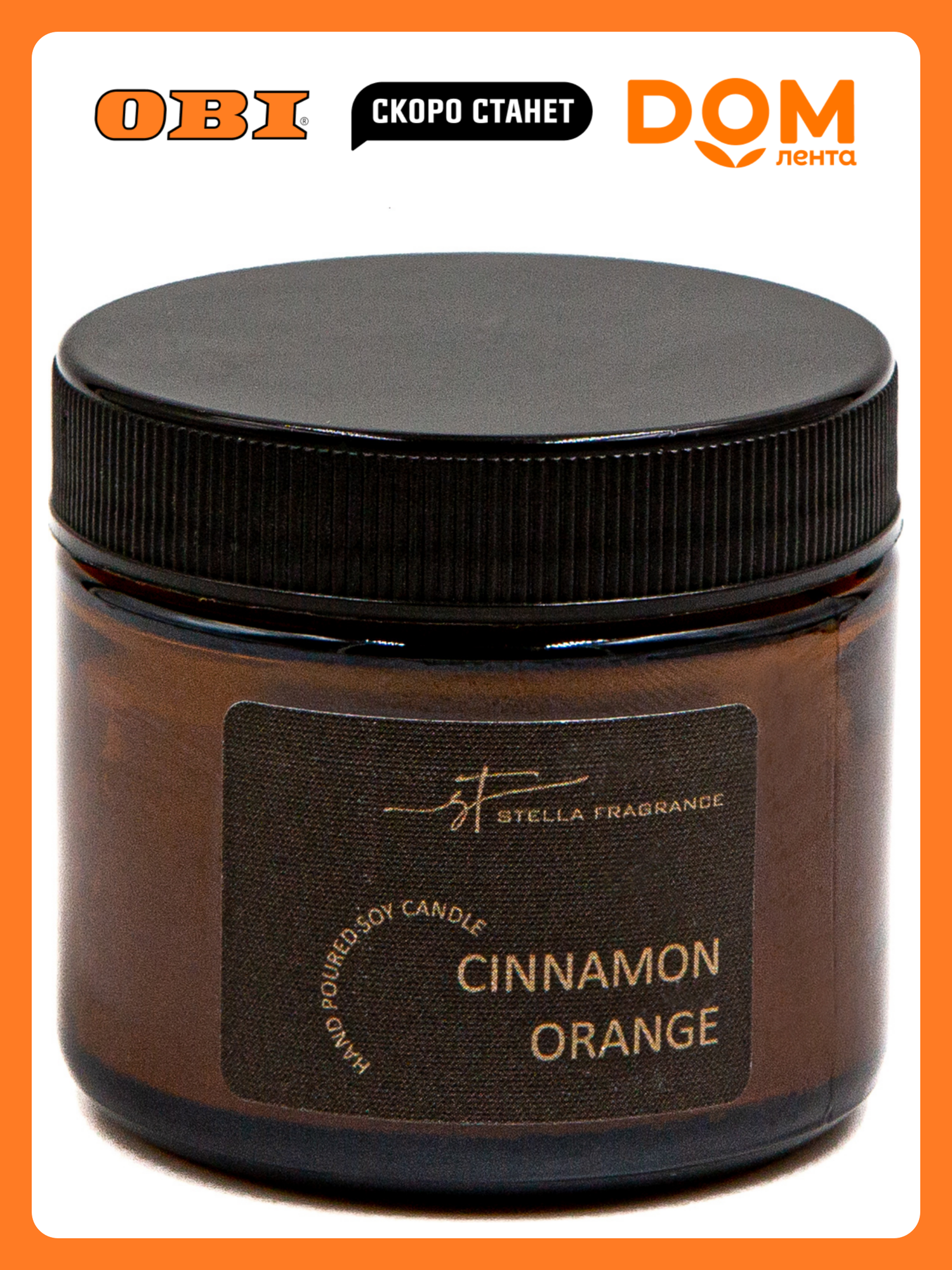 Свеча ароматическая Stella Fragrance Cinnamon Orange, 50 г, цилиндрическая, белая