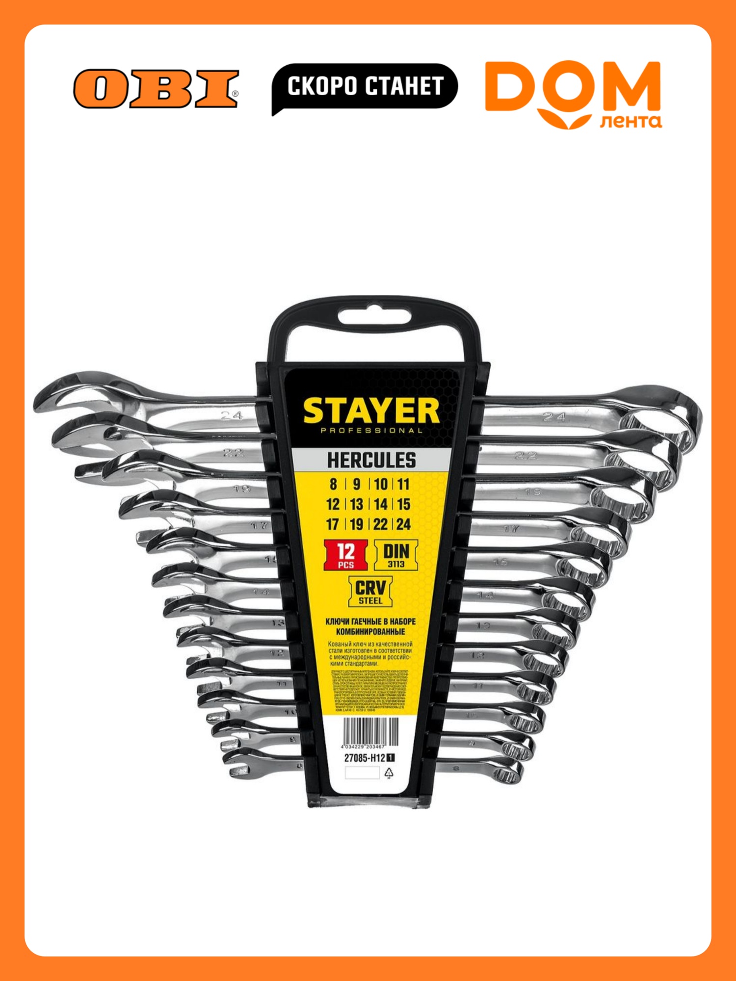 Ключ гаечный STAYER 8-24мм 12шт, хромованадиевая сталь (CrV), рожковый, накидной, комбинированный