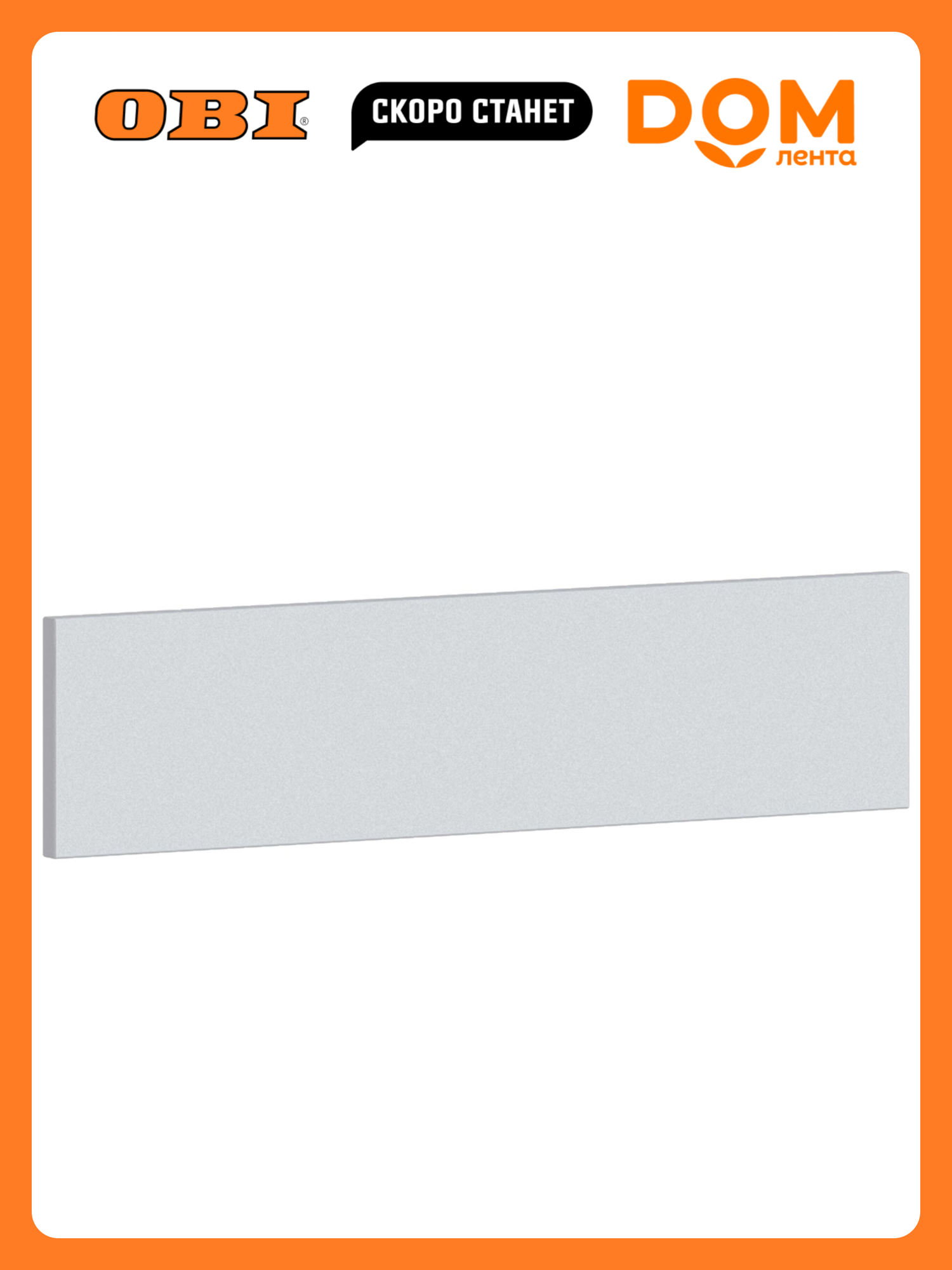 Цоколь боковой Дублин 15x50,5 см серый