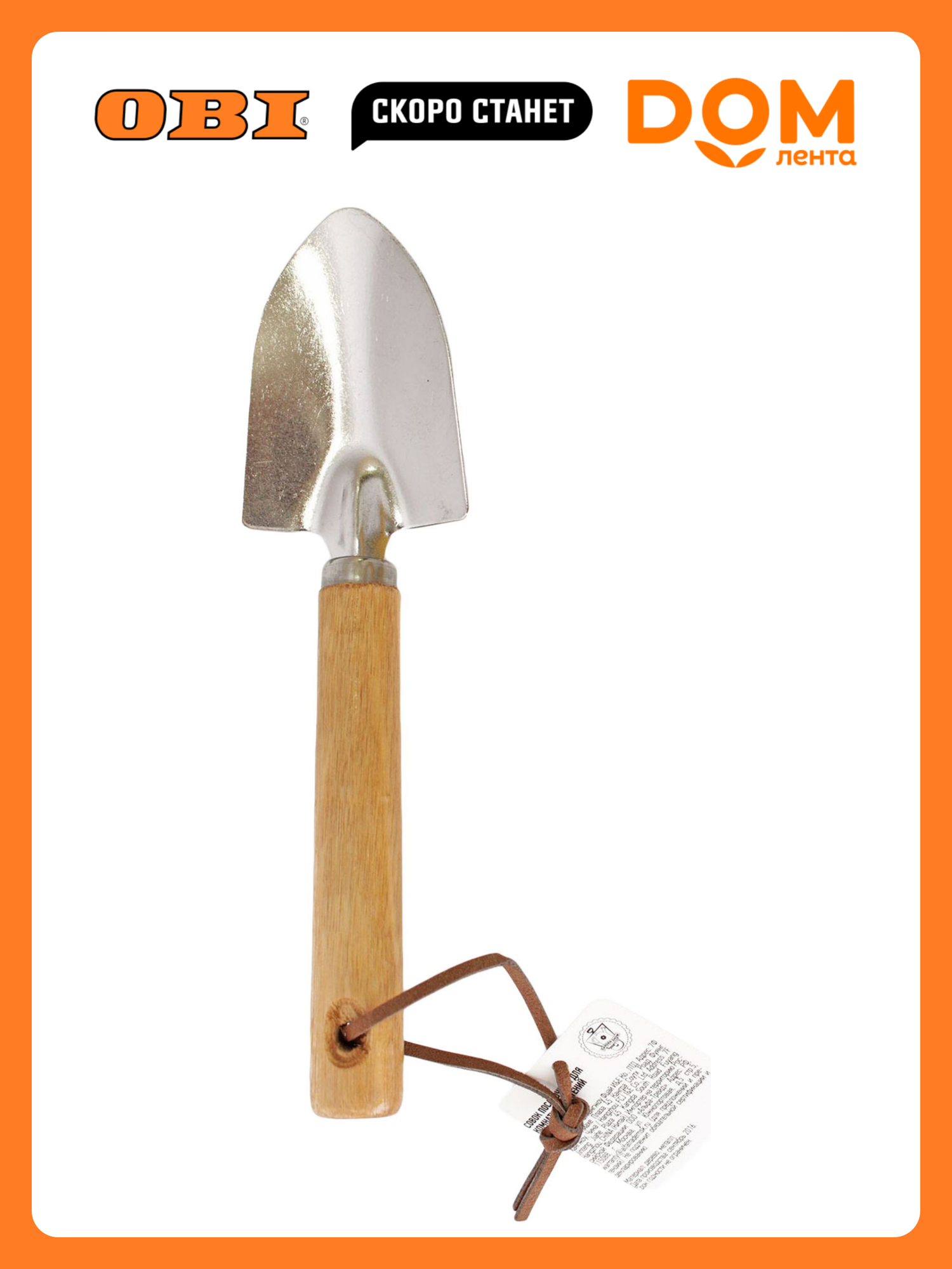 Совок GARDEN SHOW 5 см