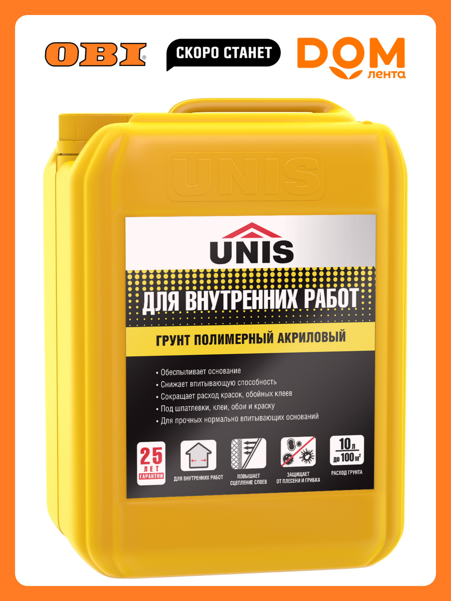 Грунтовка для внутренних работ UNIS 10 л