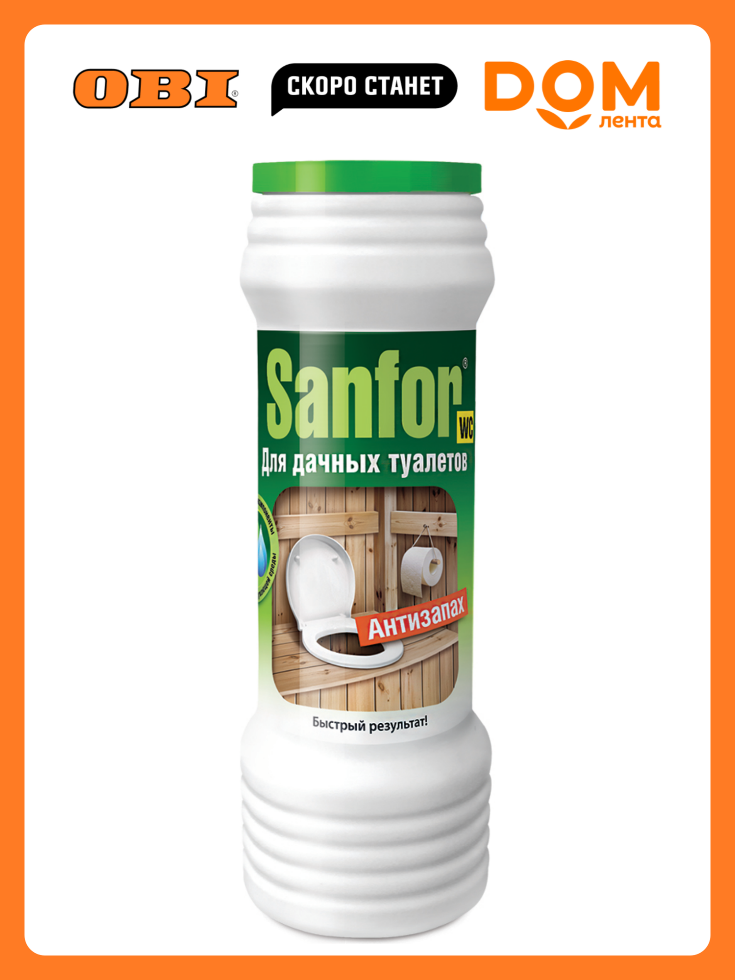 Средство для выгребных ям и септиков Sanfor 40г