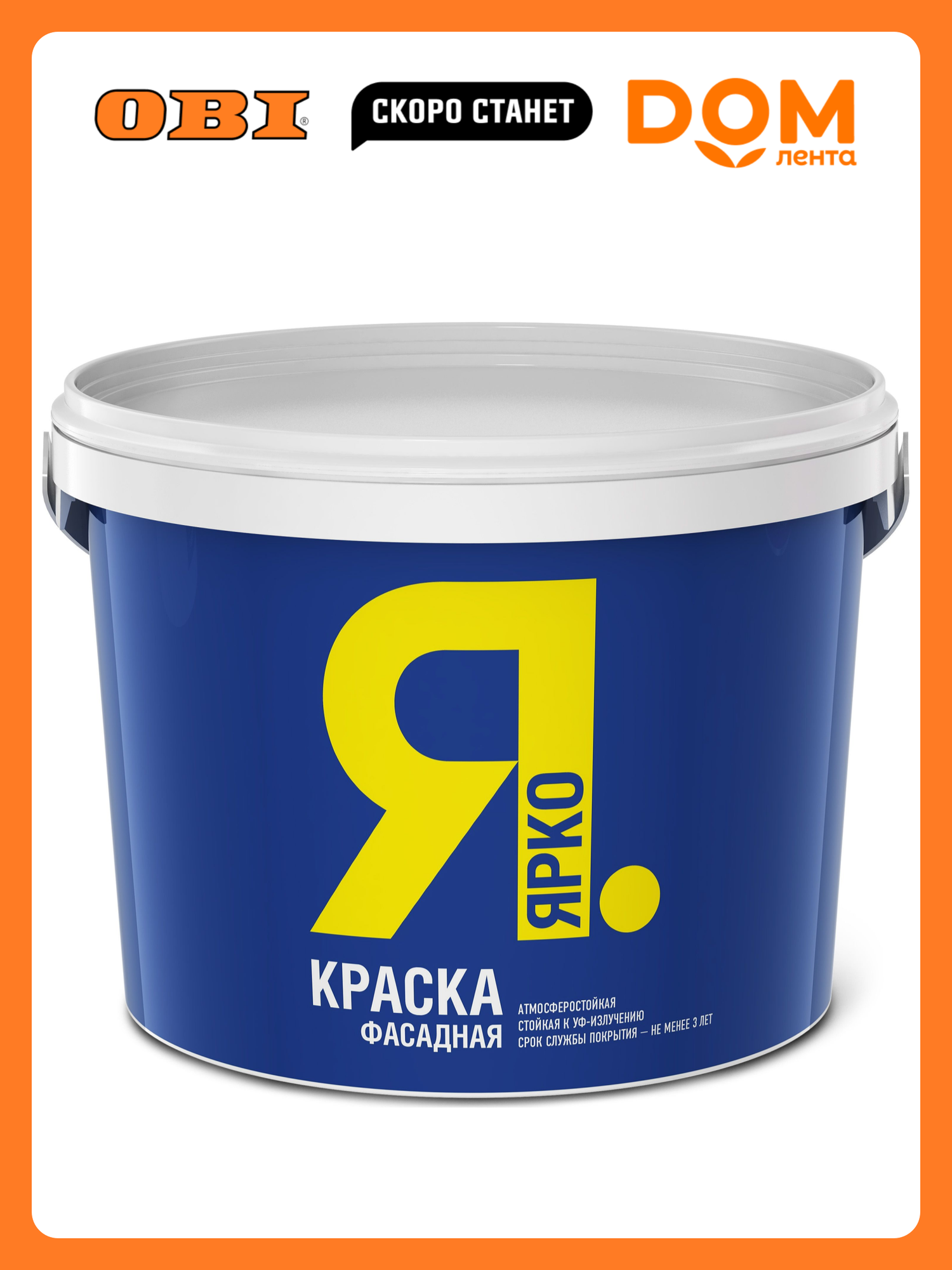 Краска фасадная ярко для наружных и внутренних работ белая ведро 6 кг