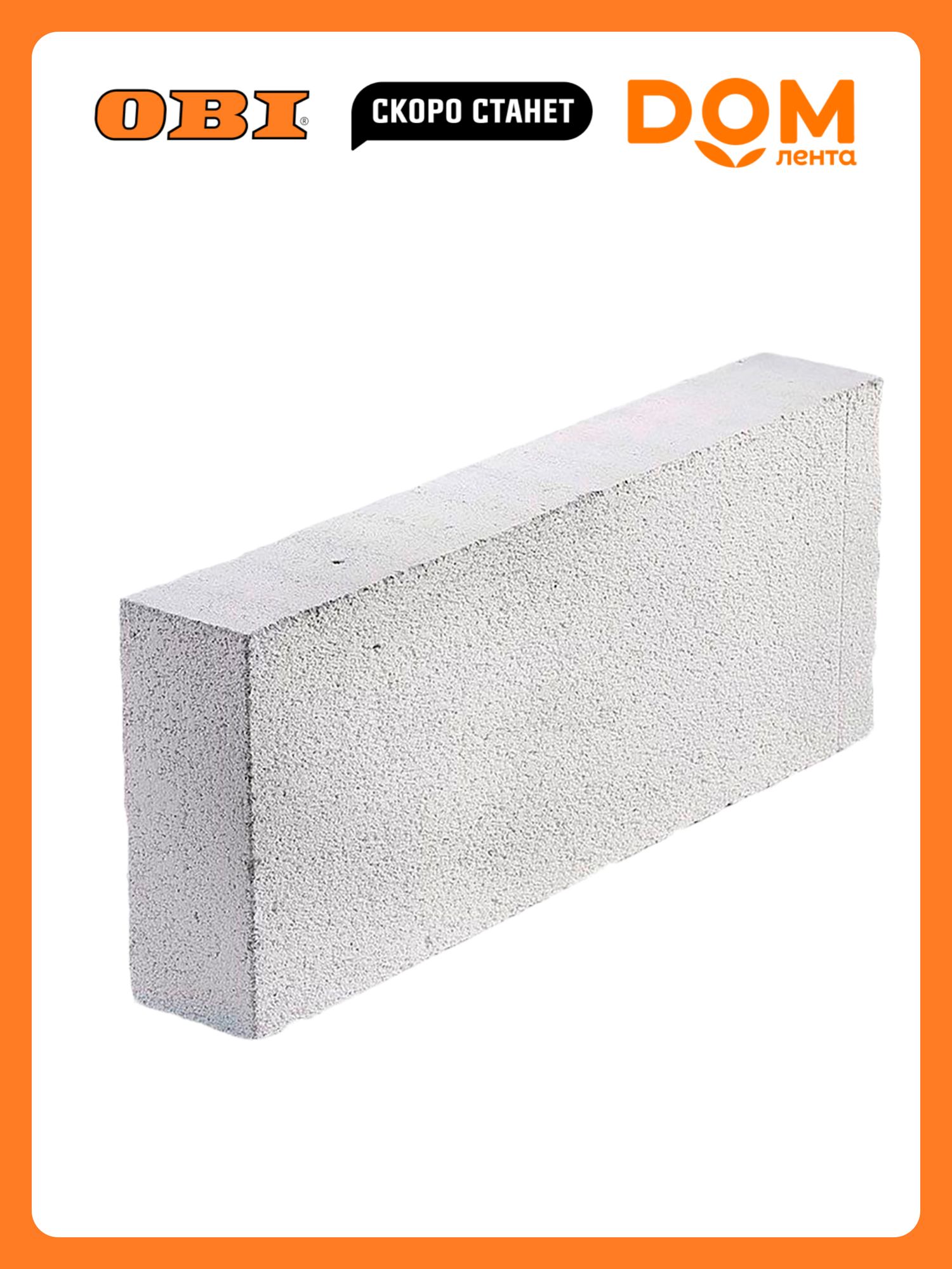 Блок газобетонный ISTKULT 75х250х625 мм, для строительных работ