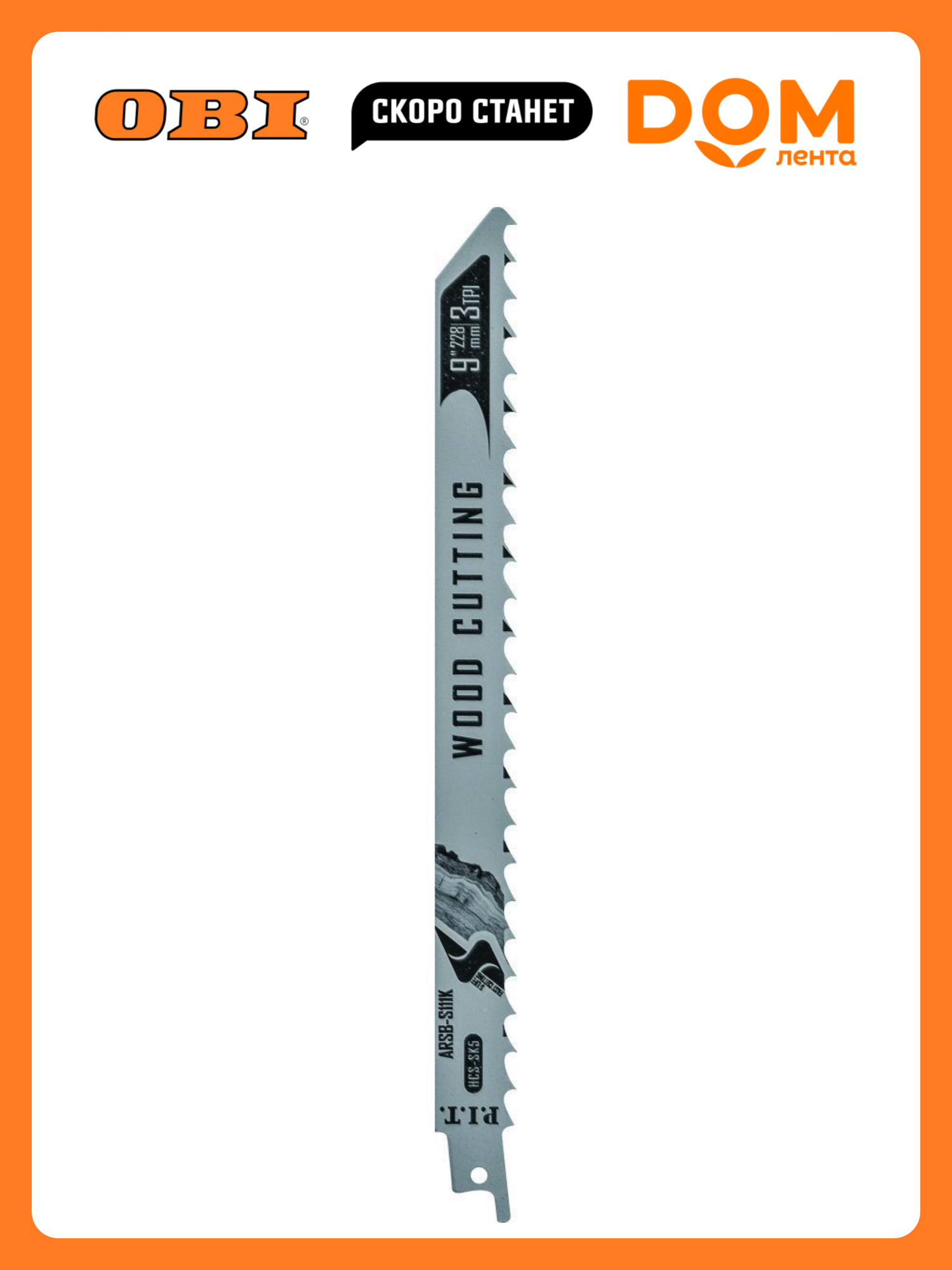 Полотно для сабельной пилы по дереву P.I.T. S1111K 205мм(ARSB-S1111K)