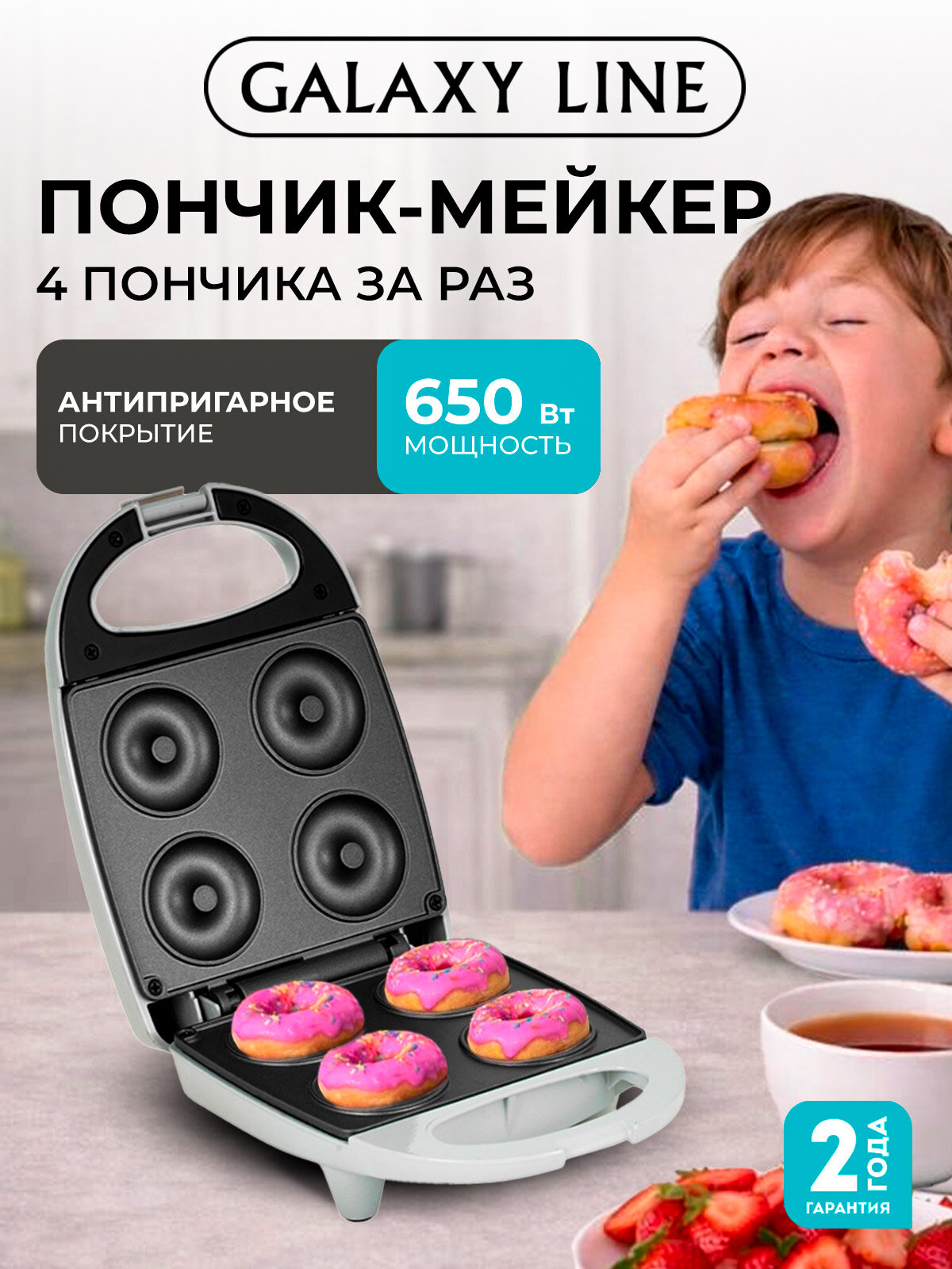 Электровафельница GALAXY LINE GL2983, для пончиков, антипригарное покрытие