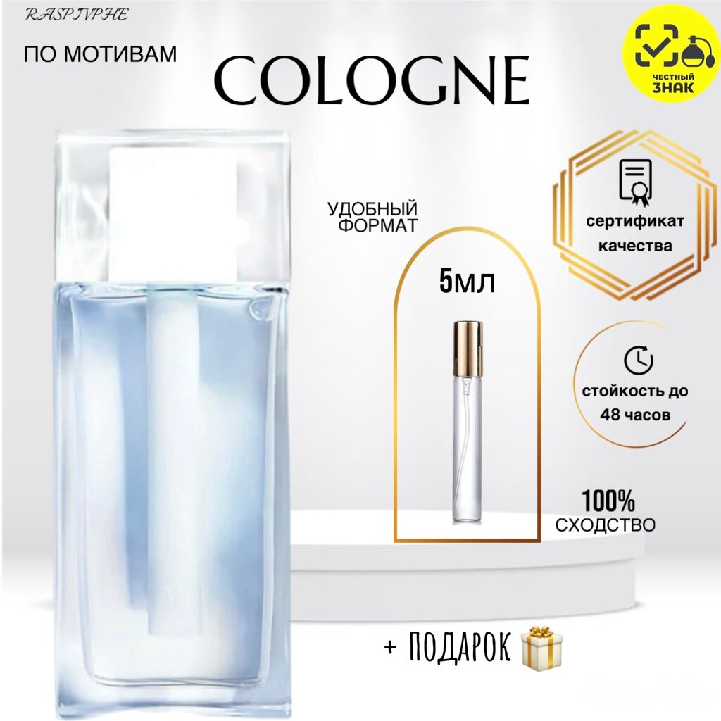 Парфюм по мотивам HOMME COLOGNE, Хоум кологне, мужской, флакон 5мл
