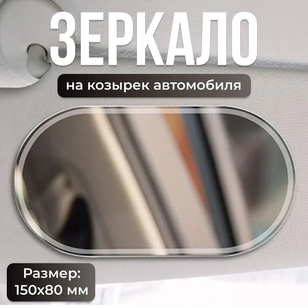 Зеркало заднего вида Универсальная установка, арт. zerkaloauto