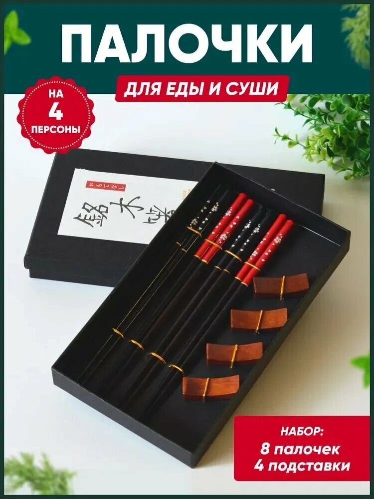 Палочки для еды