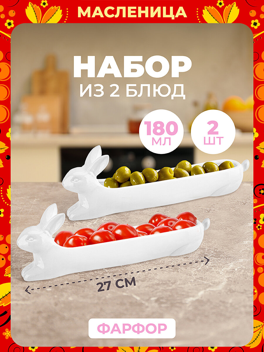 Блюдо сервировочное 2 предмета Elan Gallery Кролики, 27х4,8х8,8 см, набор