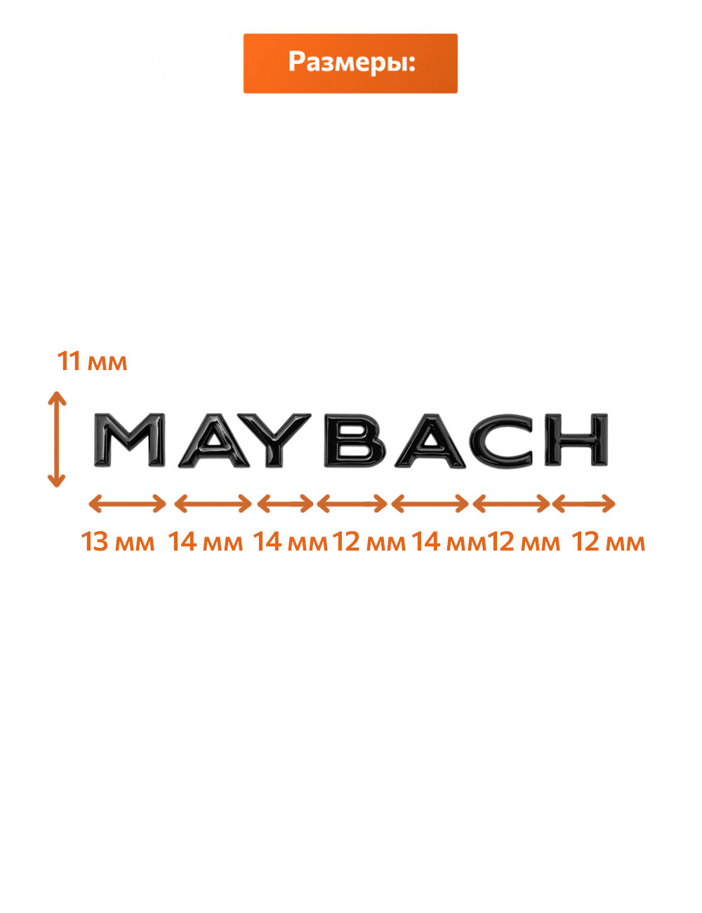 Эмблема для Maybach Maybach черный глянец — фото 1