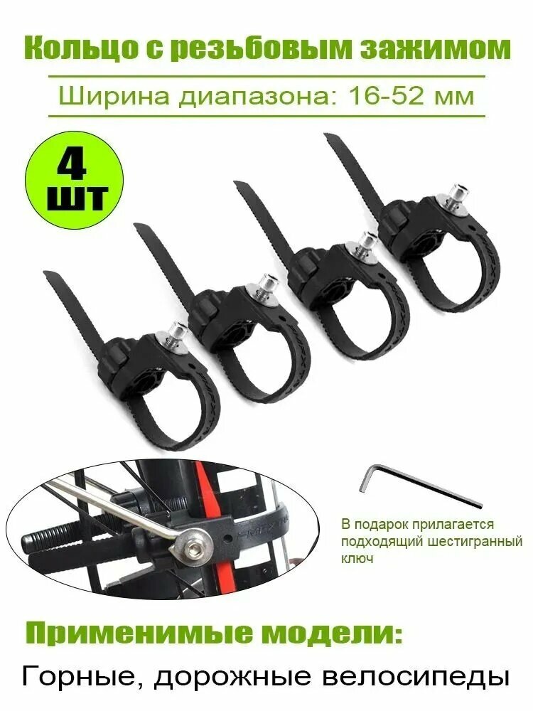 Крепеж (в комплекте 4 шт) на вилку для крыла велосипеда. Универсальный хомут крепления переднего и заднего