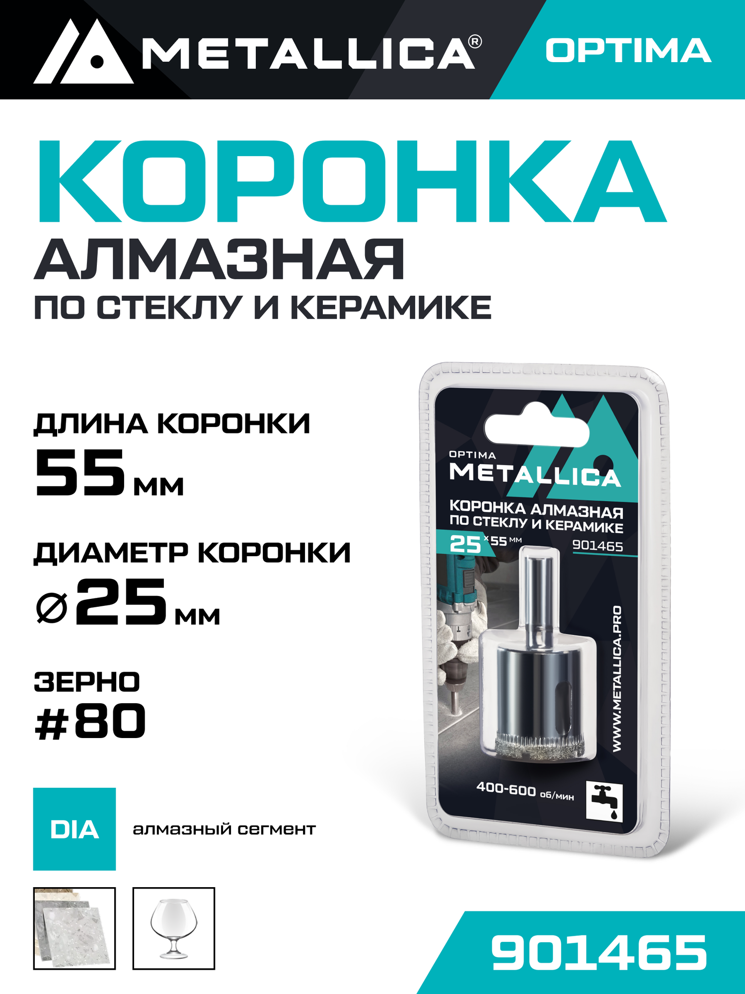 Коронка METALLICA Optima, алмазная, для стекла, плитки, керамики, диаметр 25х55 мм, 1 шт.