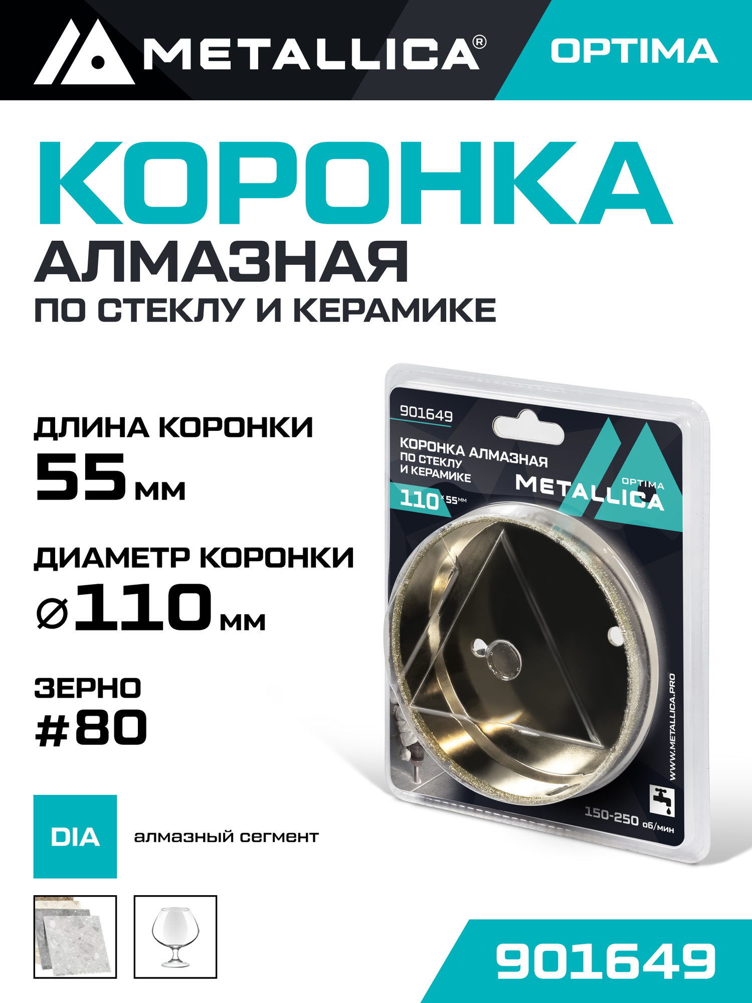 Коронка Metallica Optima, алмазная, для стекла и плитки, 110х55мм, 1 шт.