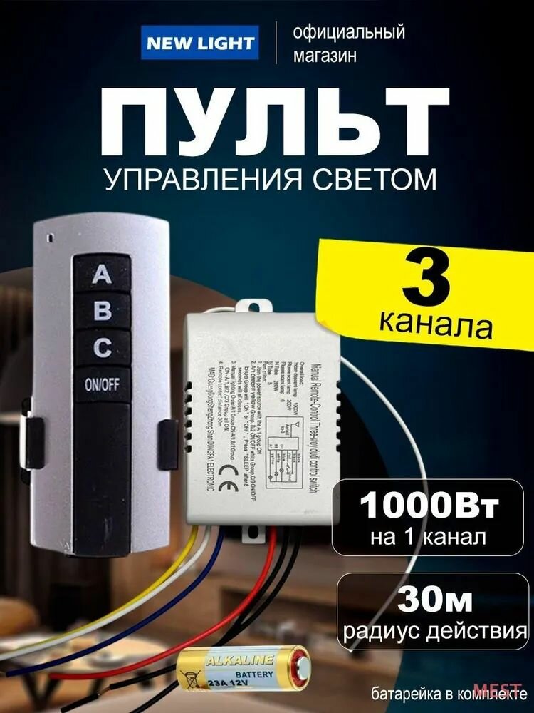 Контроллер управления светом mest