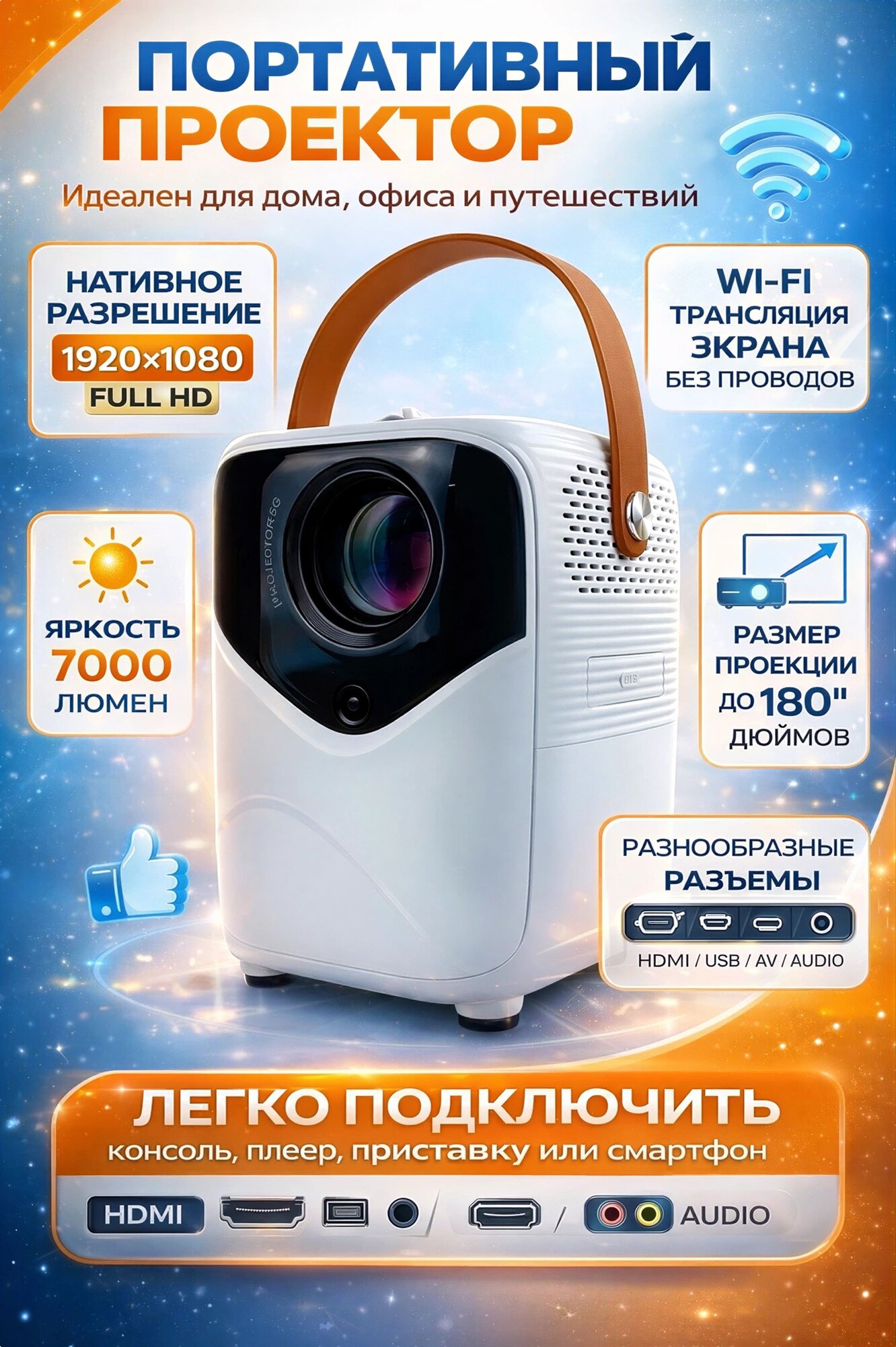 Мультимедийный проектор просмотра фильмов