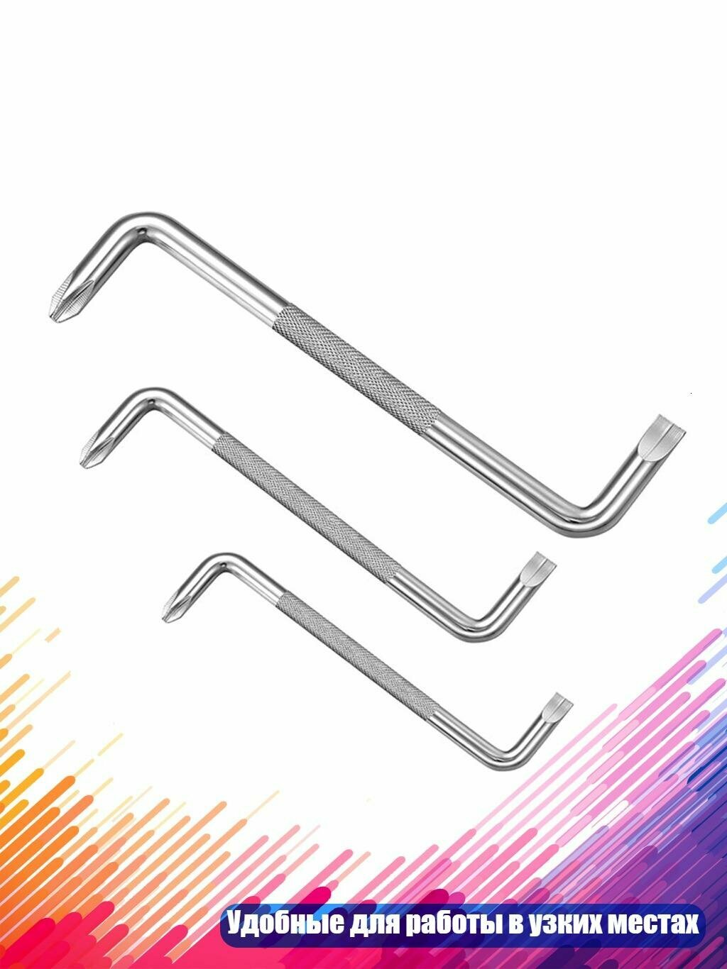 Набор гибких отвёрток (3 шт.)