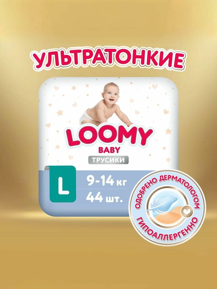 Ультратонкие трусики-подгузники Loomy Baby L, размер 4, 9-14 кг, 44 шт