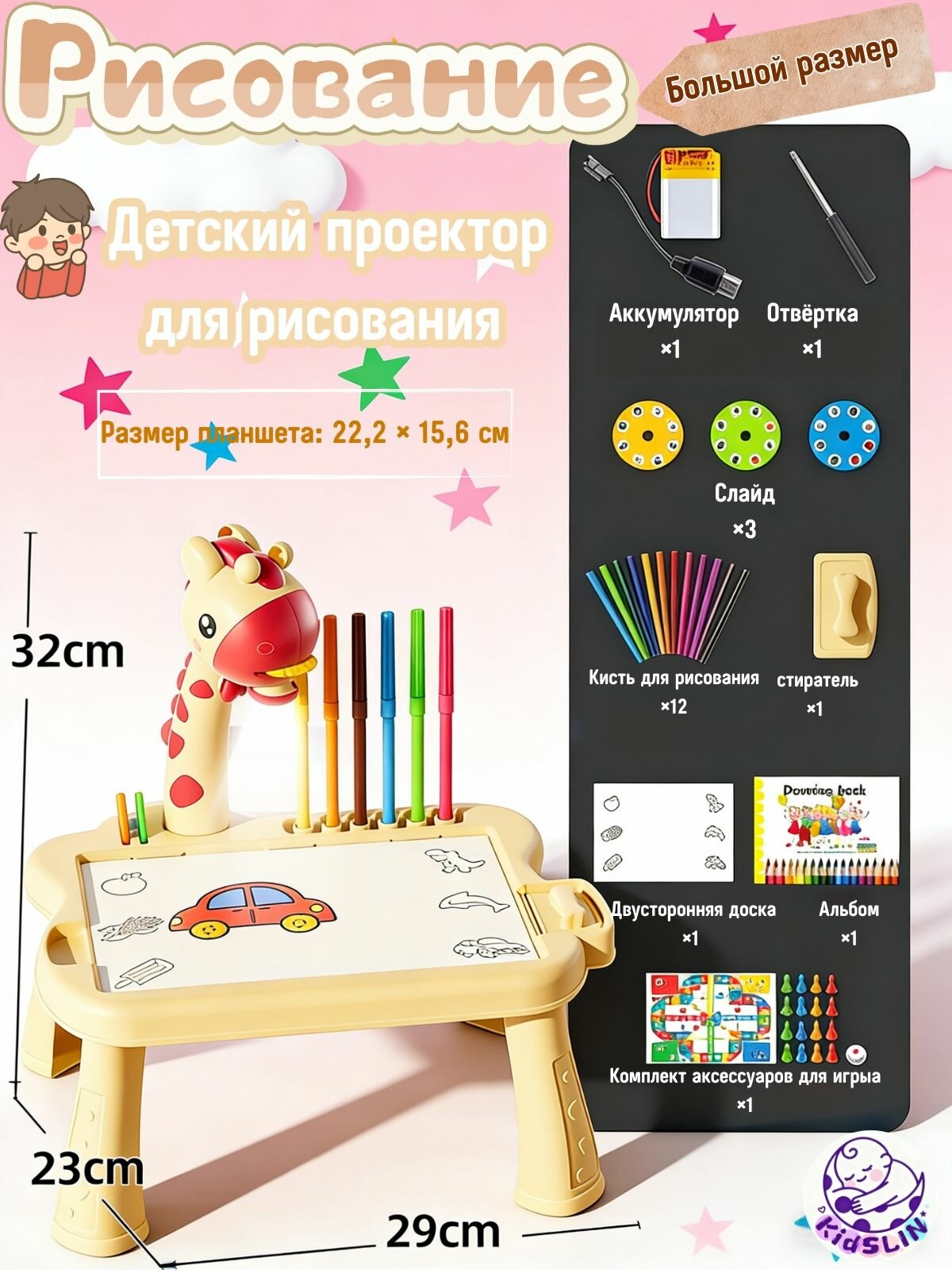 Детский проектор для рисования со столиком (бежевый/слоновая кость жираф, бежевый/слоновая кость большой)Размер: 32см * 23см * 29см