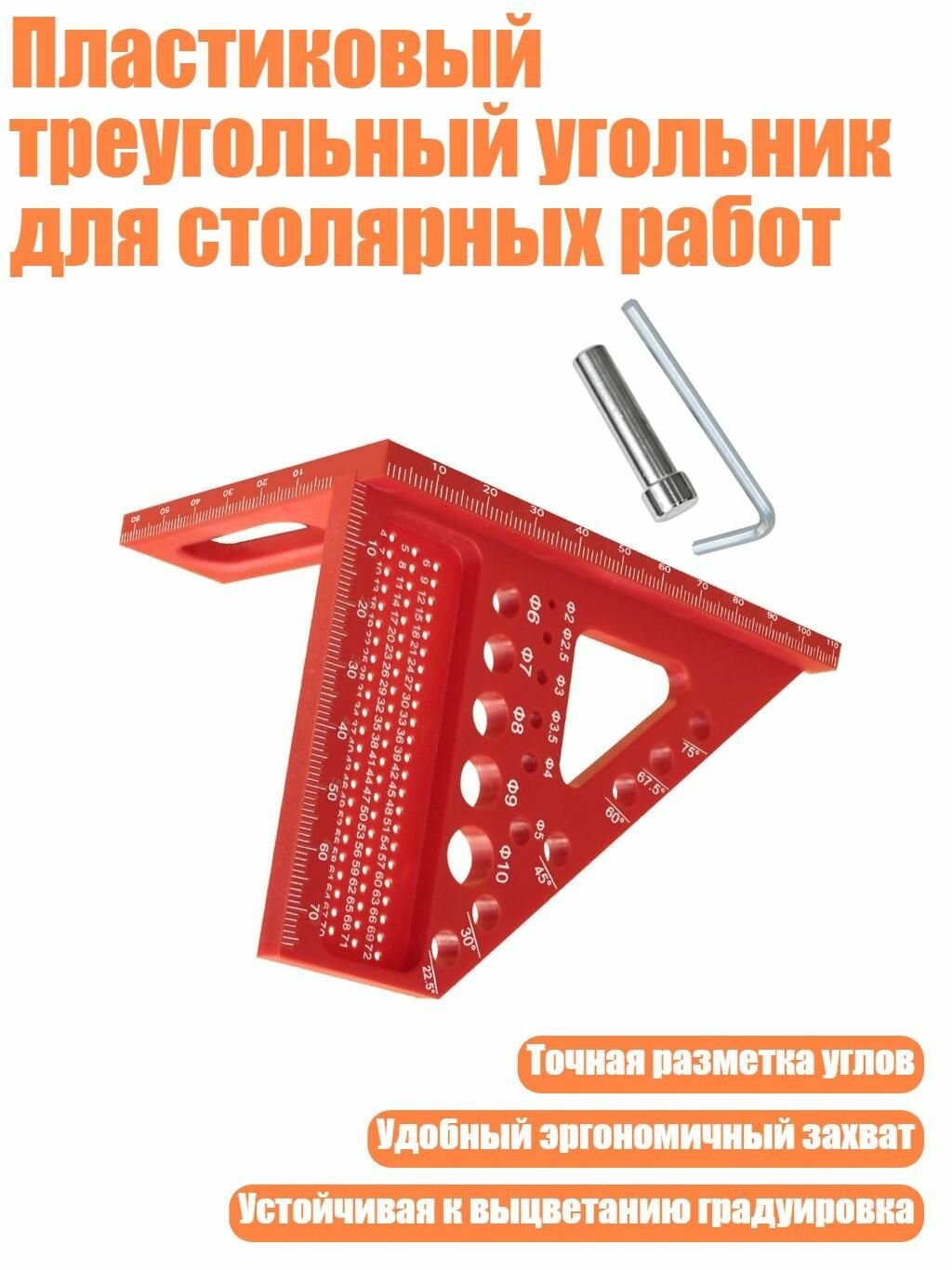 Пластиковый треугольный угольник для столярных работ, красный