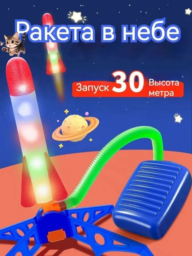 Игрушка-ракета с запуском и подсветкой.