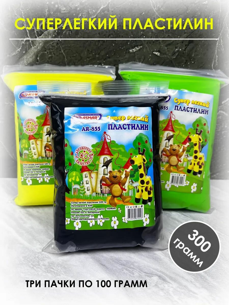 Суперлегкий воздушный пластилин набор 3 цвета 300 грамм