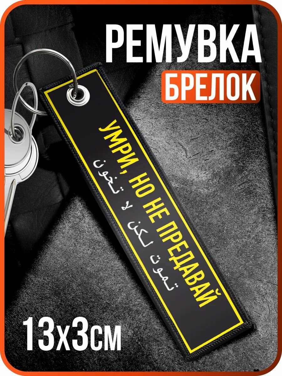 Брелок 1-я Наклейка