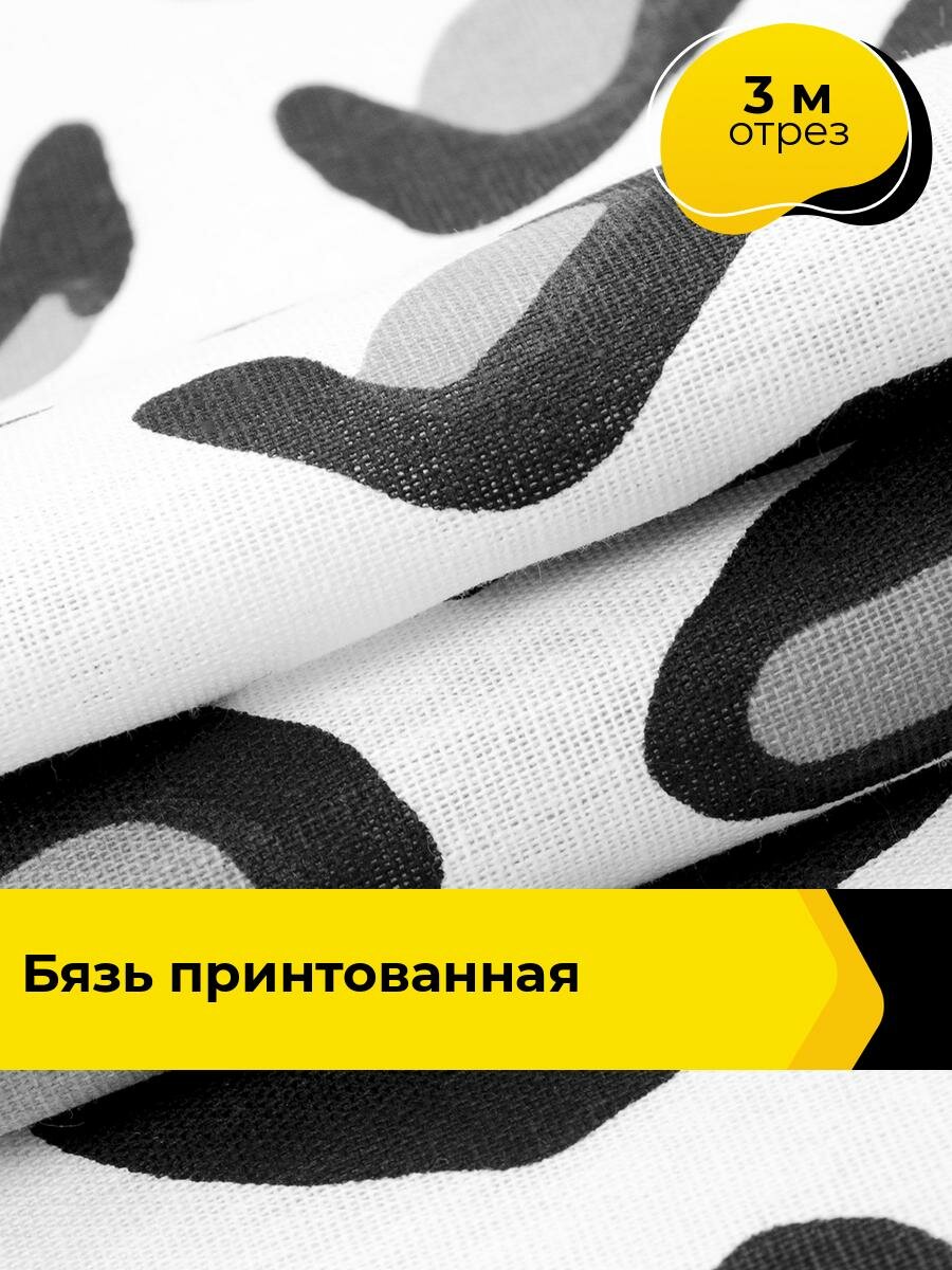 Ткань для постельного белья хлопок Бязь Акварель 220 см, отрез 3 м*220 см, цвет белый