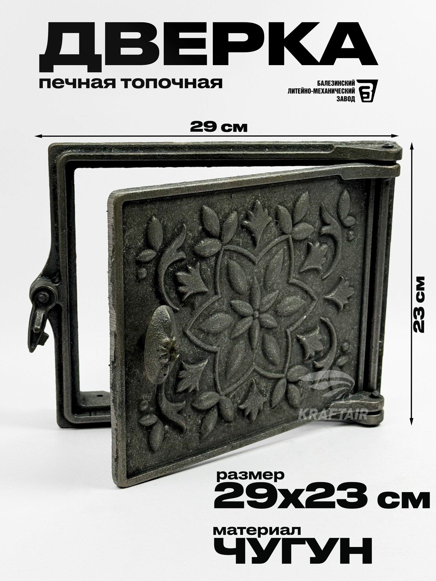 Дверь топочная печная чугунная ДТ-3 с замком, размер 290 х 230 мм, печная из чугуна СЧ10-СЧ15 ГОСТ 1412-85