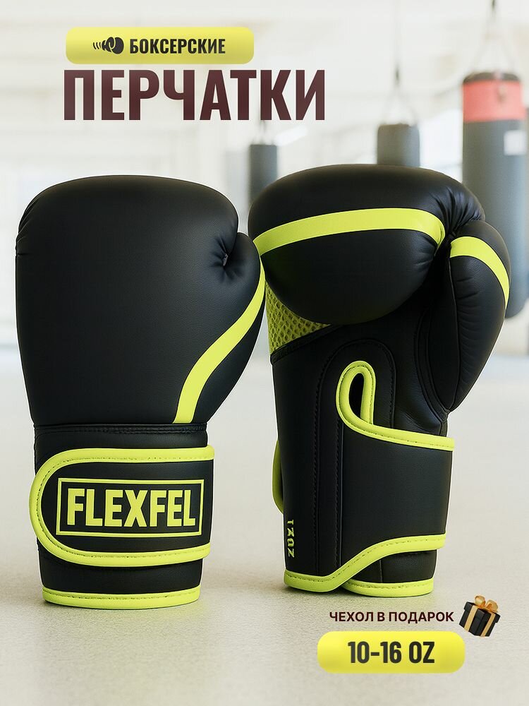 Перчатки боксерские 12 унций FlexFel черные с салатовой каймой