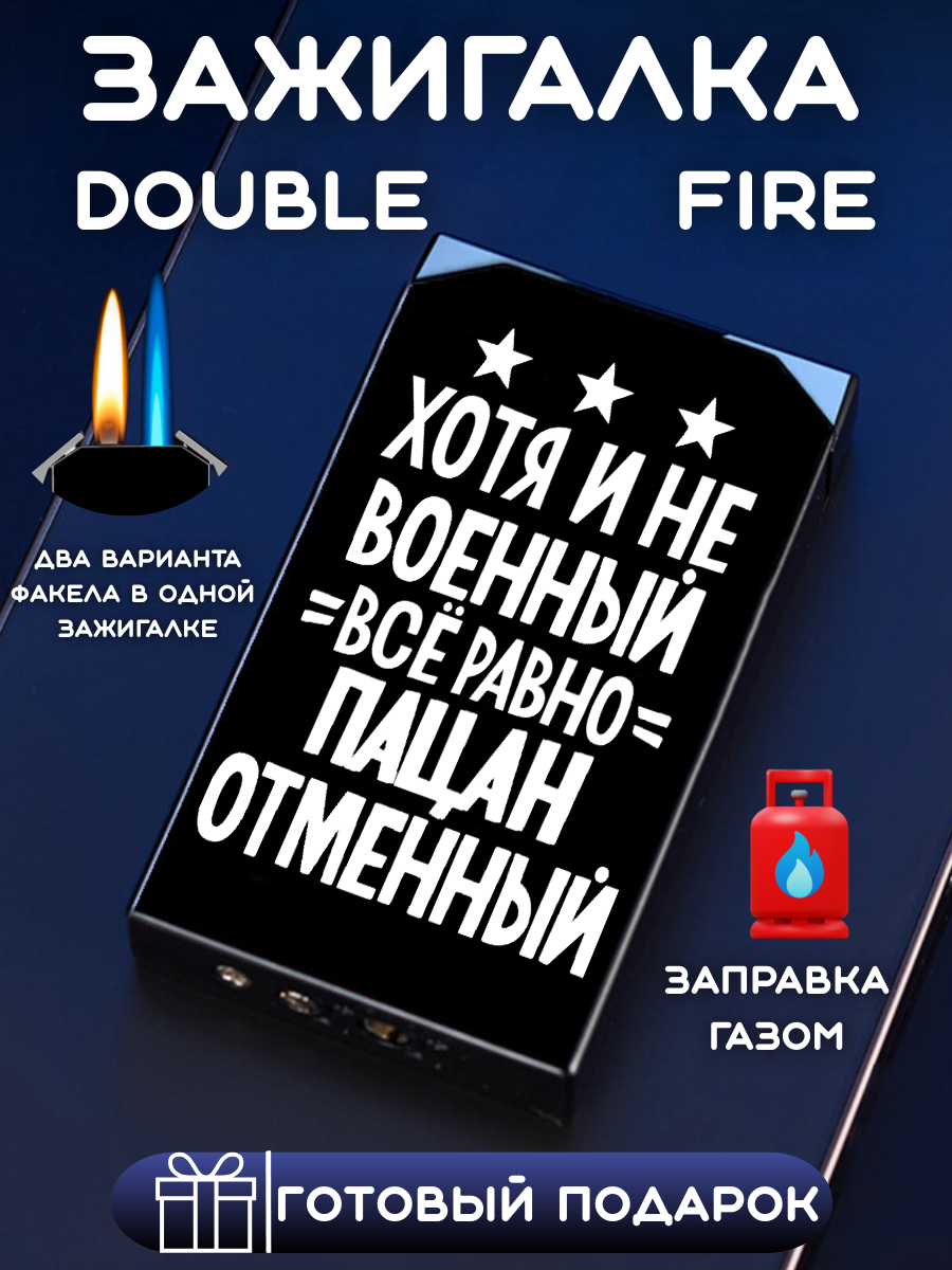 Зажигалка турбо-газовая с двойным поджигом, подарочная, лазерная гравировка, черная, без газа