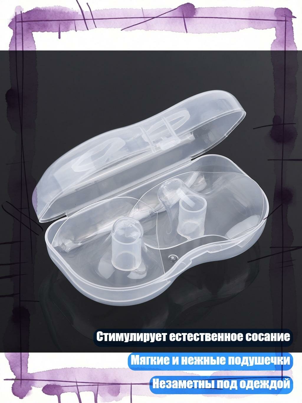 2 шт. сосковые накладки для кормления