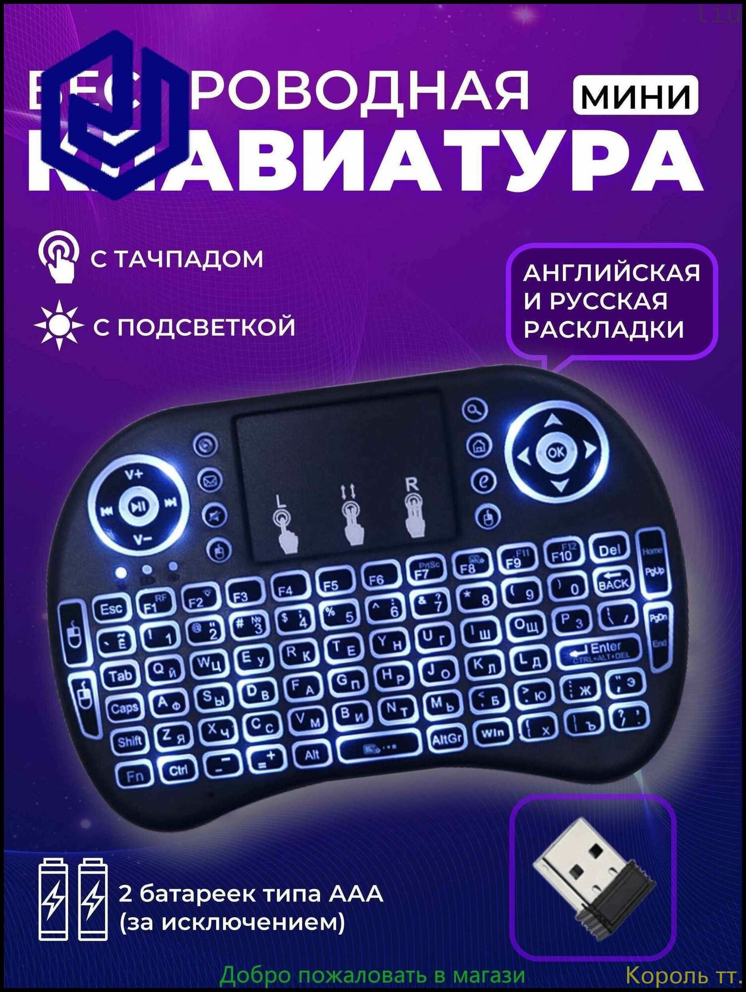 Клавиатура беспроводная Беспроводная мини клавиатура и мышь (с тачпадом подсветкой) с русской раскладкой пульт для телевизора, тв приставки, проектора, ПК, Русская раскладка, черный матовый