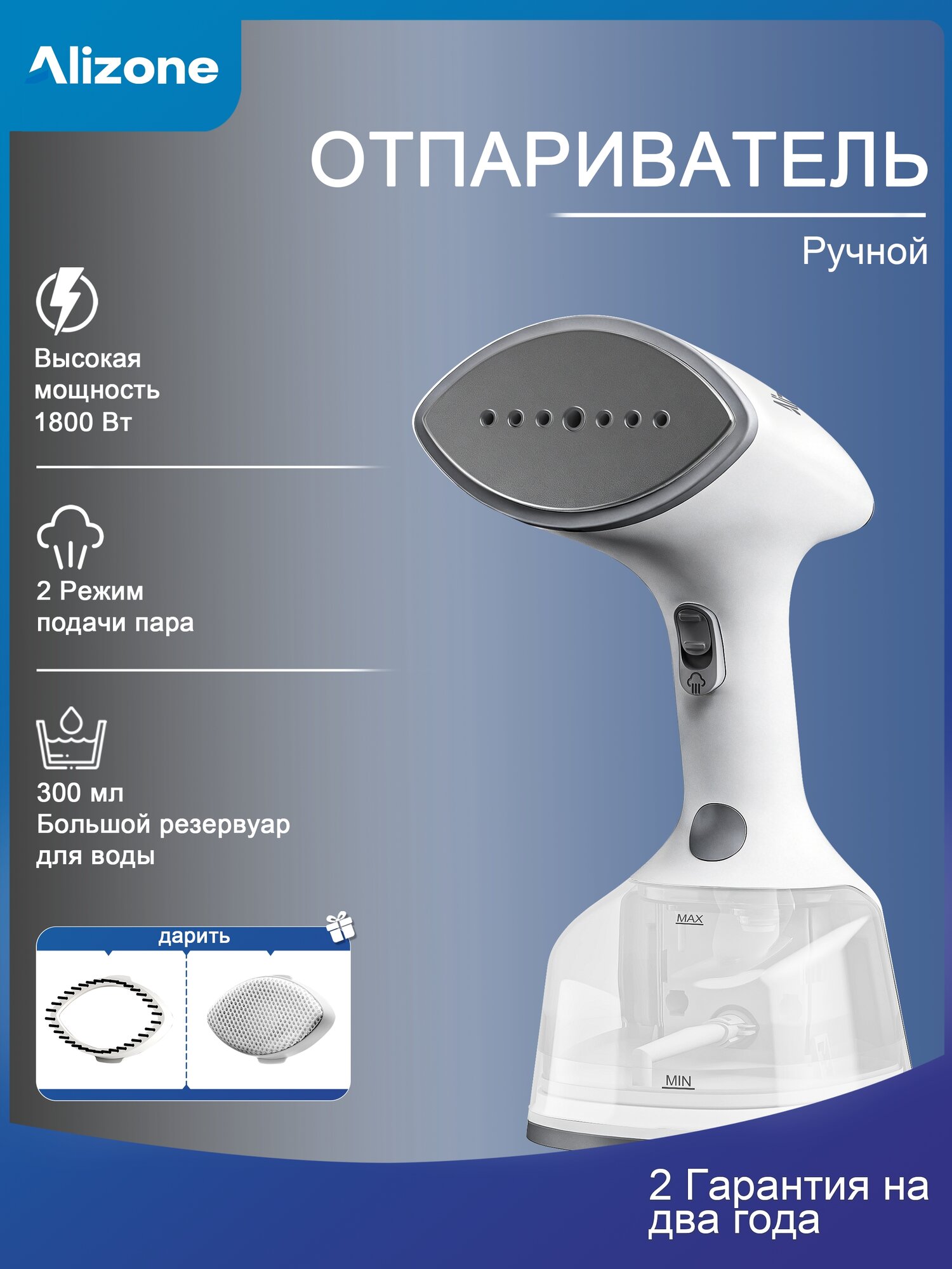 Alizone H1 отпариватель для одежды ручной, мощный пар, 2 настройки пара, автоотключение, для дома и дороги, белое