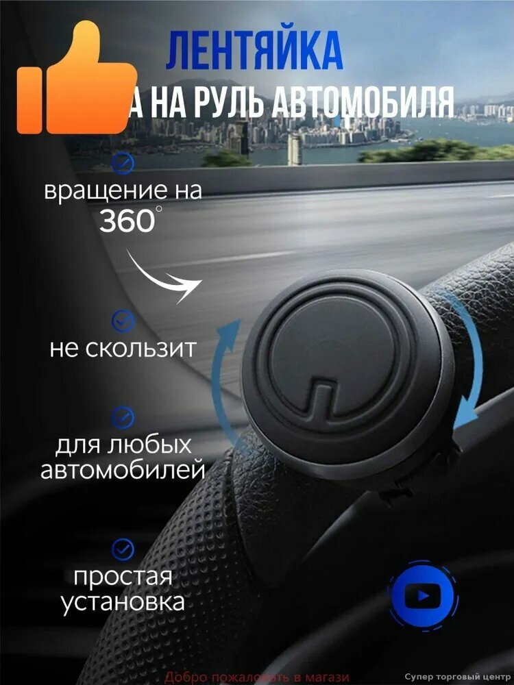 Поворотный автомобильный бестселлер, лентяйка для руля машины