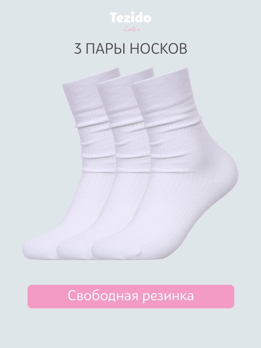 Носки Tezido базовая, комплект, 3 пары, размер 39-41, белый
