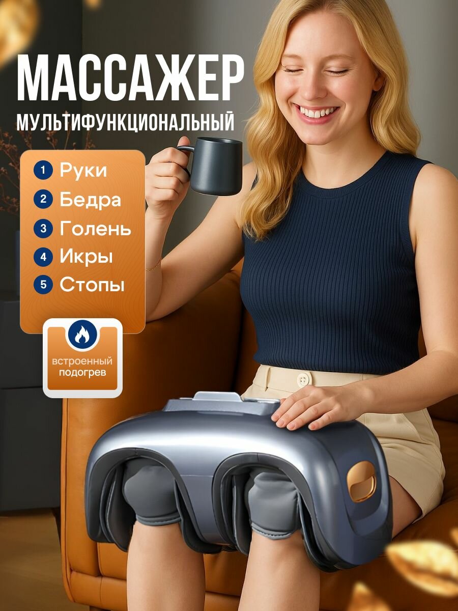 Массажер для ног, рук, икр электрический с подогревом многофункциональный, голубой