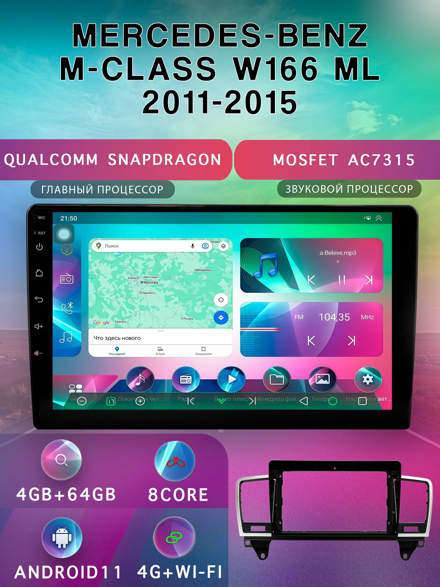 Автомагнитола Multimedia Factory X661/ 4+64GB Mercedes-Benz M-Class W166/Мерседес Бенс М Класс В166/ Магнитола Android 11/2din Головное устройство Мультимедиа
