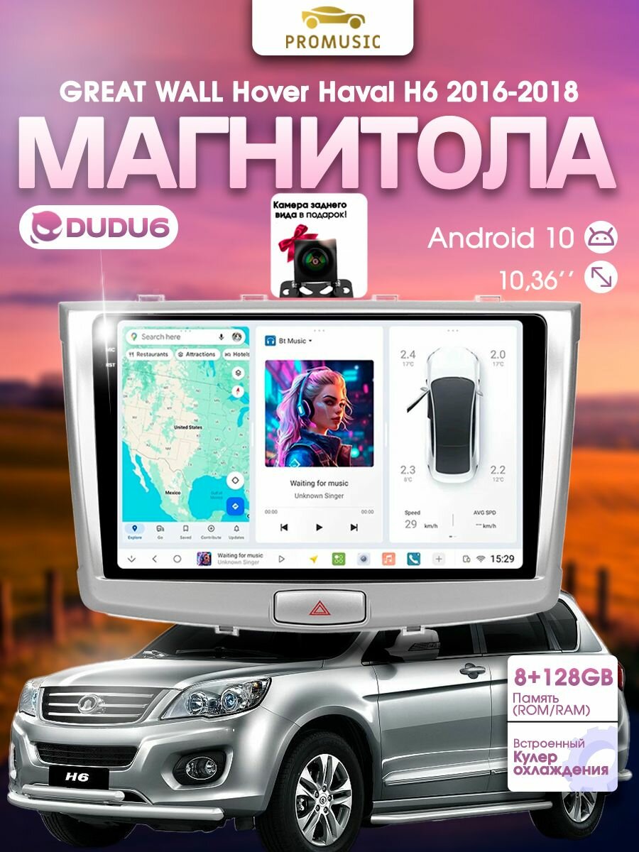 Автомагнитола DUDU6/ GREAT WALL Hover Haval H6 Грет Волл Ховер 8+128GB/ магнитола Дуду Android 10/2din головное устройство мультимедиа