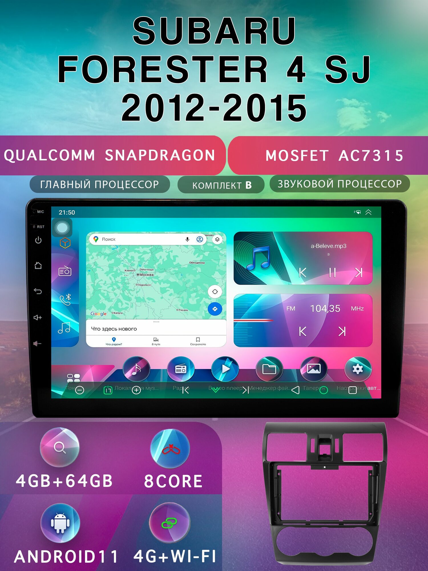 Автомагнитола Multimedia Factory X661/ 4+64GB/ Subaru Forester 4 Комплект В магнитола Android 11 2din головное устройство мультимедиа