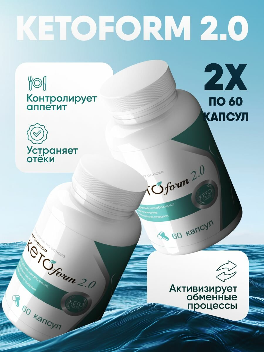 Жиросжигатель для похудения мужчин женщин Ketoform Кетоформ Спортивное питание Детокс Диета Витамины.