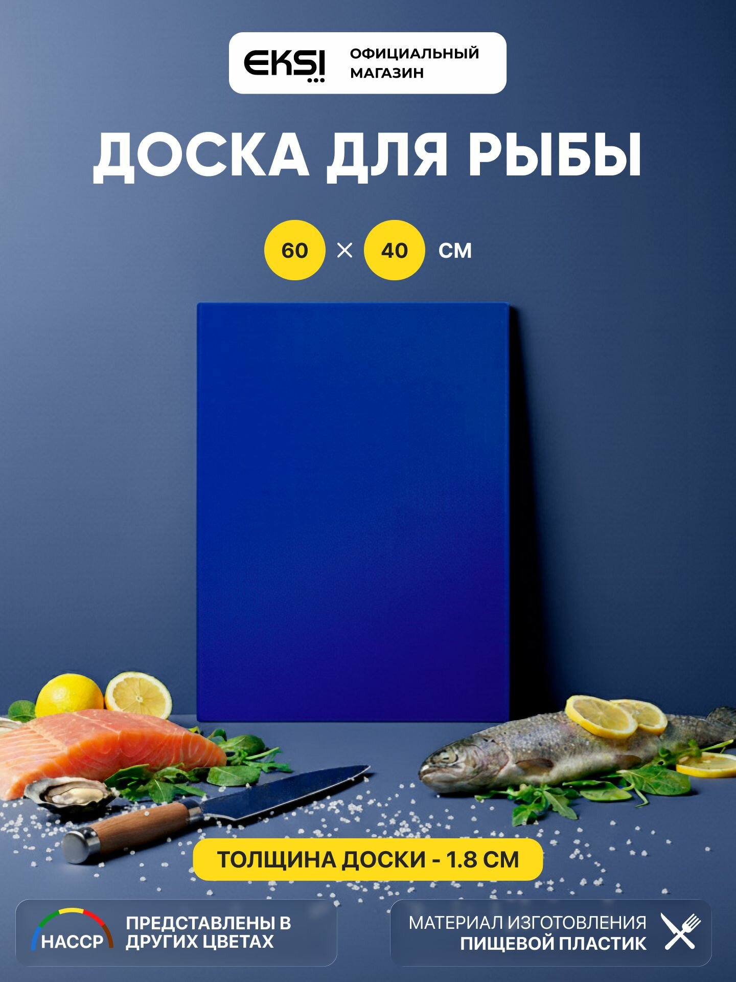 Доска пластиковая разделочная 600х400х18 синяя