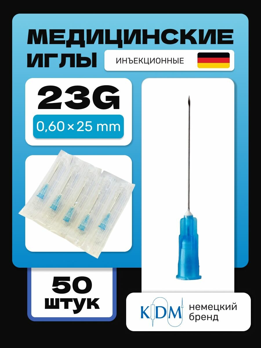 Иглы инъекционные KDM KD-Fine 23G (0.6х25 mm) стерильные, одноразовые (50 шт)