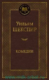Книга "Комедии"