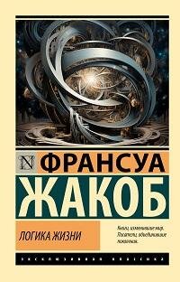 Книга "Логика жизни"