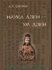 Книга "Наука Дзен - ум Дзен"