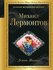 Книга "Демон : поэмы"