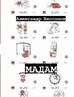 Книга "Мадам : рассказы"