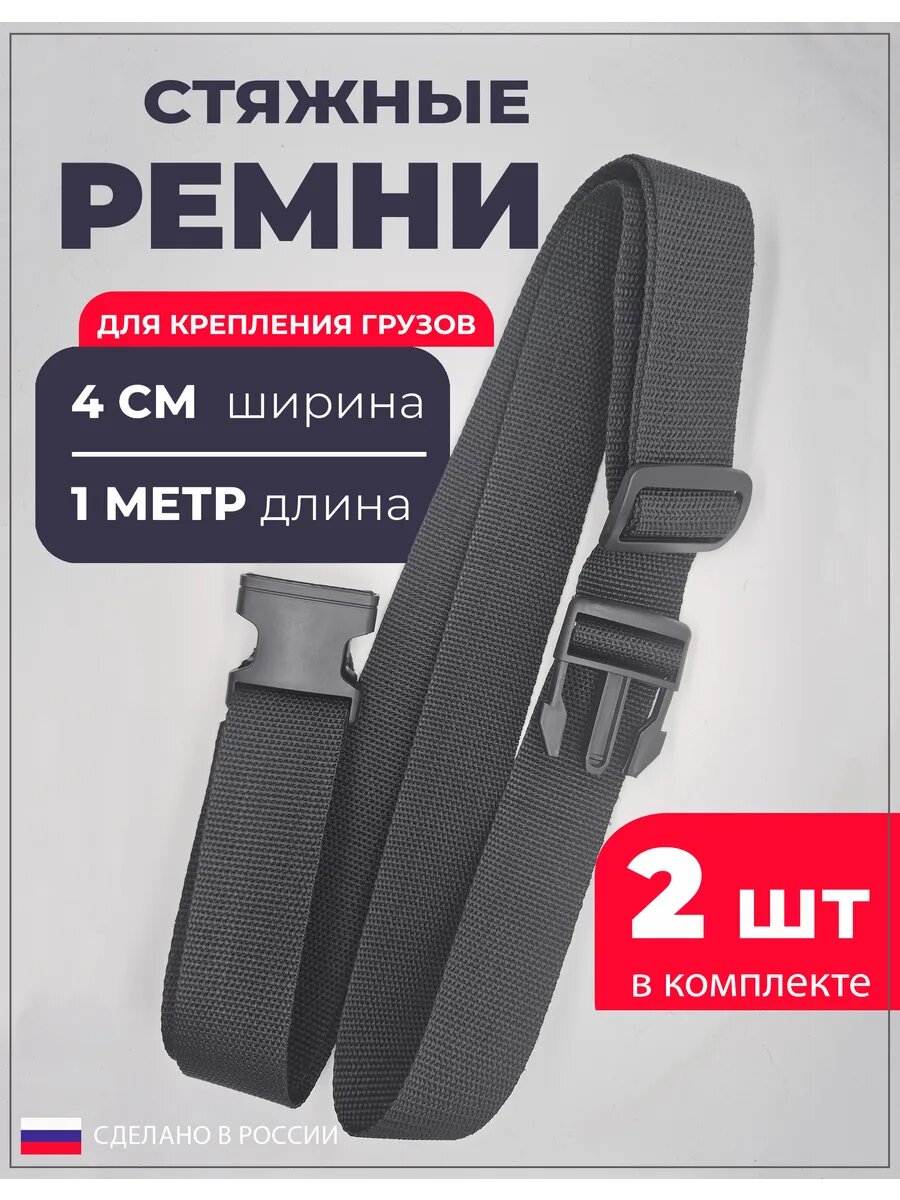 Стяжной ремень Black Orange, для крепления грузов, 1 м, с фастексом