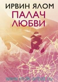 Книга "Палач любви"
